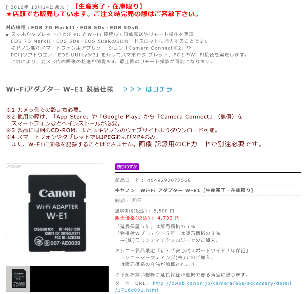 キヤノン Wi-Fi ADAPTER W-E1が生産完了 - とるなら