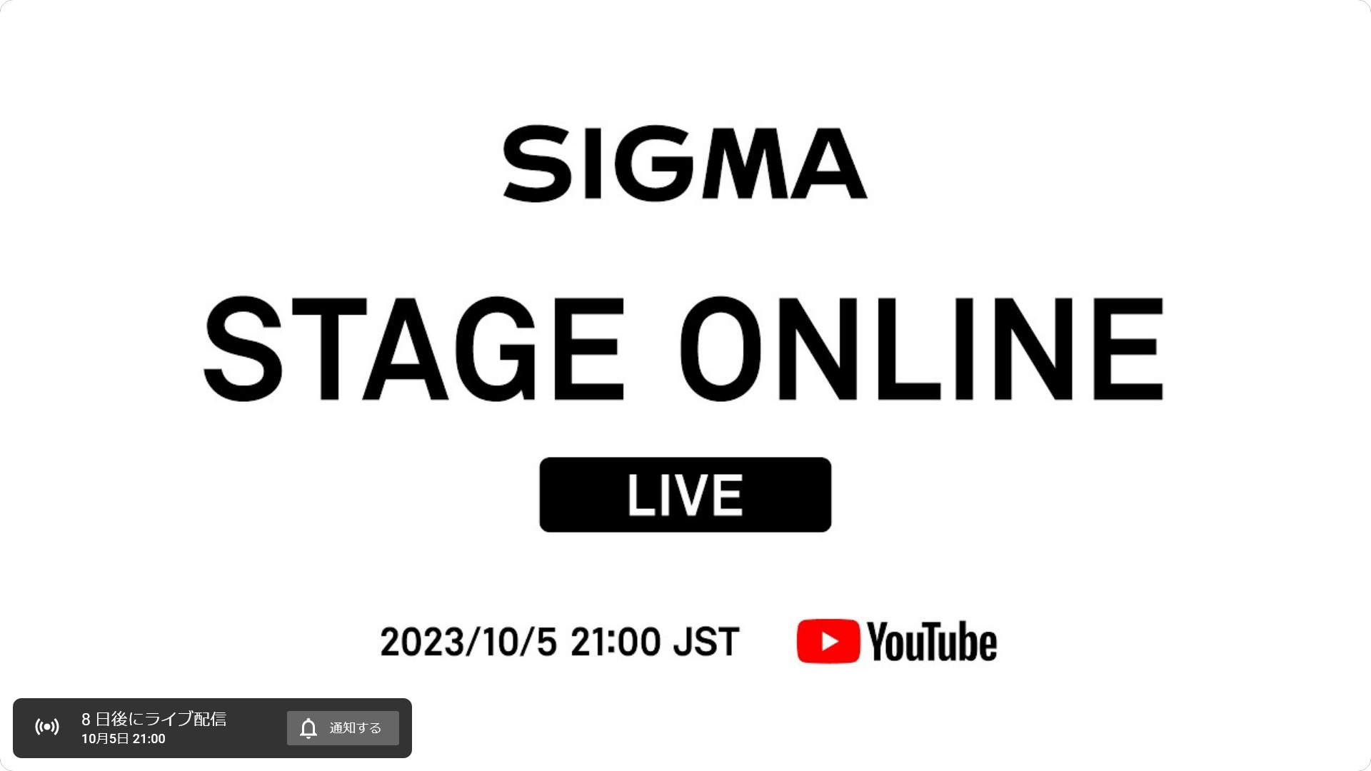 シグマが2023年10月5日 開催の新製品プレゼンテーションを予告 - とるなら