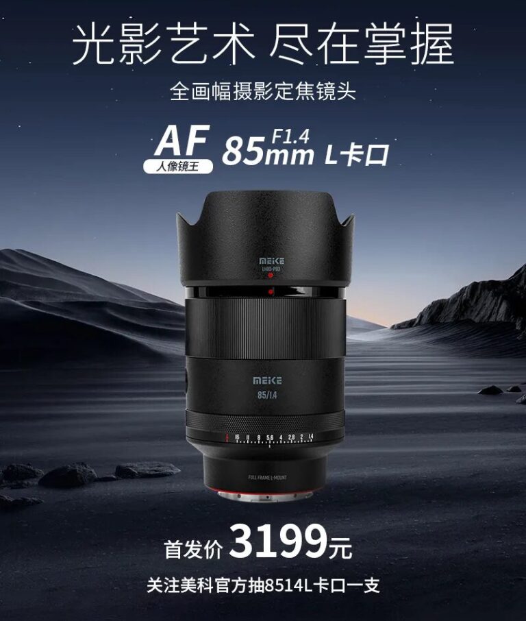 MEIKE AF 85mm F1.4 L-mount 正式発表 - とるなら