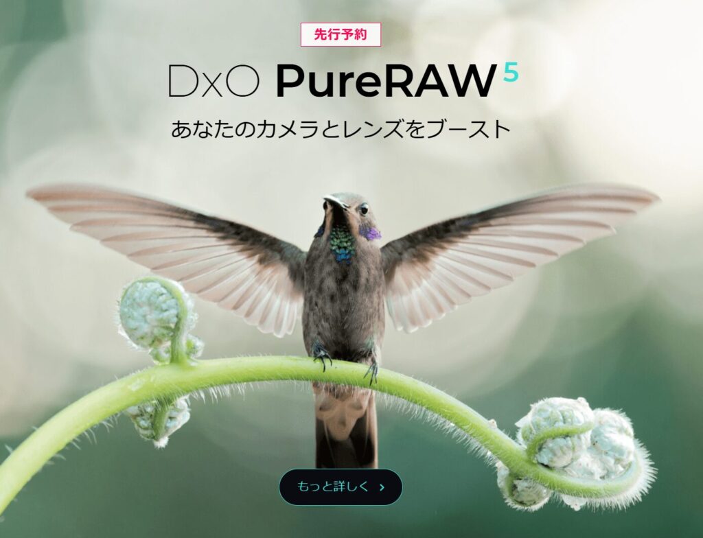 新機能やX-Trans対応のDXO PureRAW 5 販売開始 - とるなら