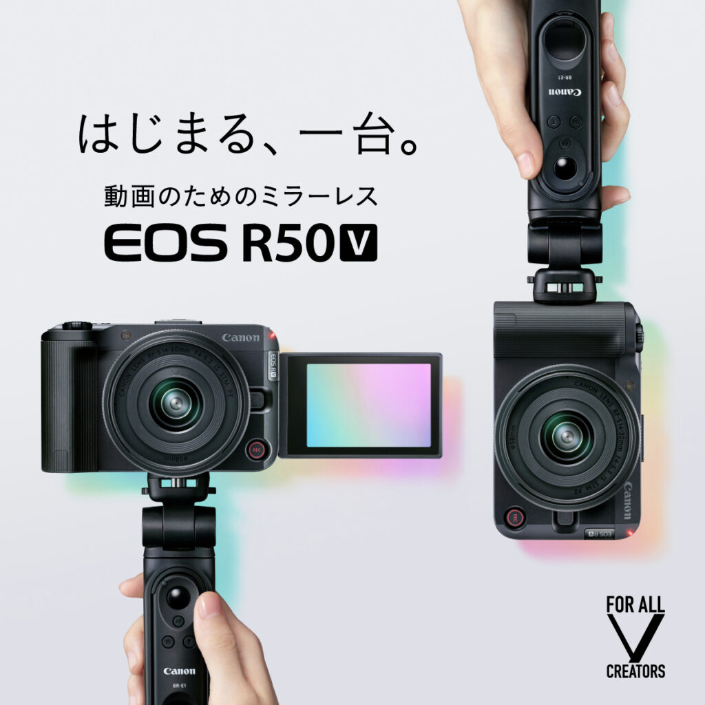 キヤノン EOS R50 V 正式発表 - とるなら