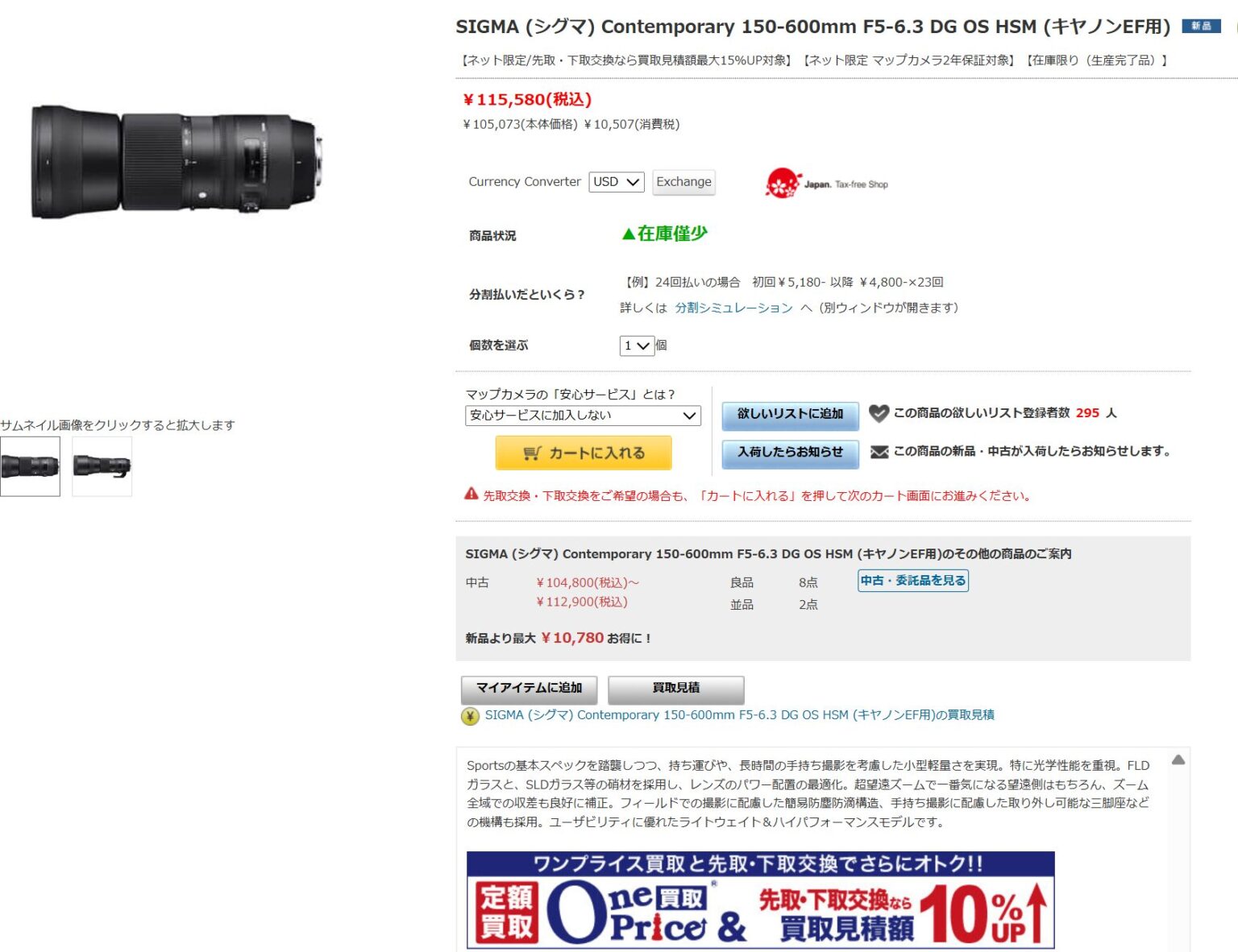 シグマ 150-600mm F5-6.3 DG OS HSM Contemporary キヤノンEF・ニコンF 生産完了 - とるなら