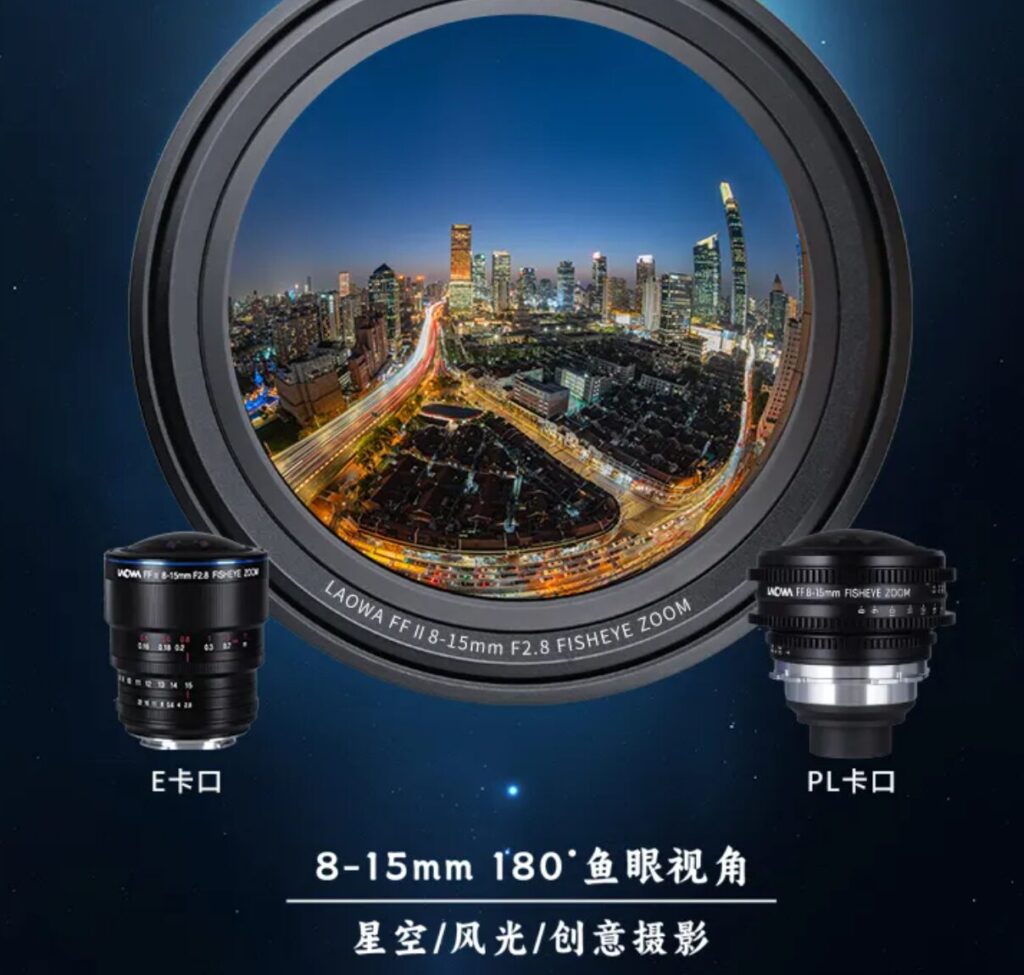 LAOWA FFII 8-15mm F2.8 FISHEYE ZOOM 正式発表 - とるなら